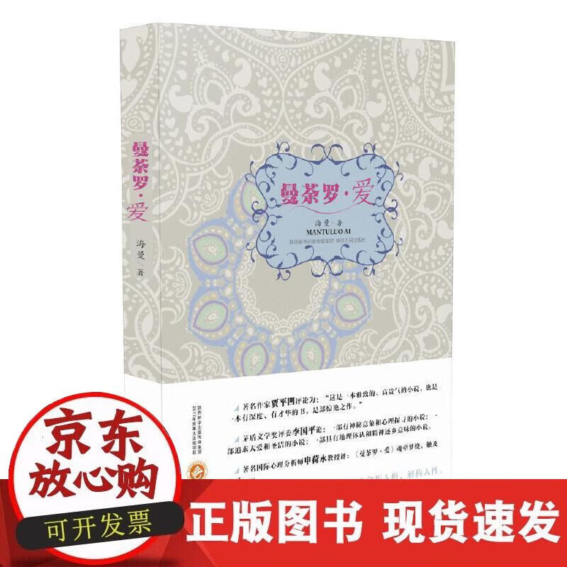 【现货】曼荼罗·爱