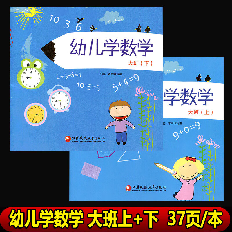 全新幼儿学数学小班中班大班上册下册全6册江苏教育出版社幼儿园练习小朋友彩色插图幼小衔接幼儿园中班 大班上册+下册