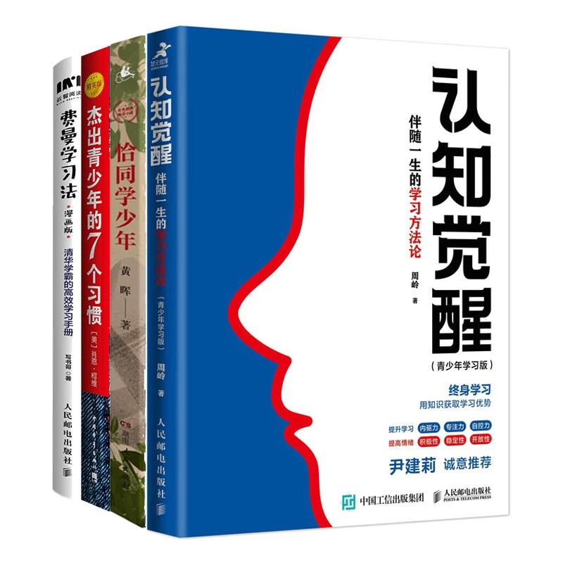恰同学少年+费曼学习法等共4册 (美)肖恩·柯维|译者:陈允明 中国青年