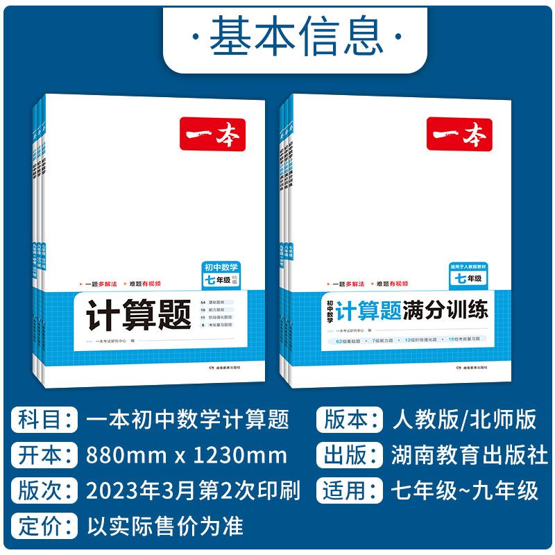 2024 初中数学计算题满分训练 七八年级课堂同步运算能手天天练初一二78年级数学提优口算应用题一题多解 初 计算题满分训练（人教版） 九年级/初中三年级