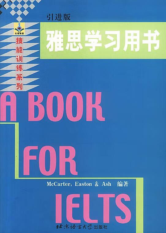 雅思学习用书
