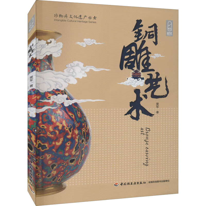 铜雕艺术 图书
