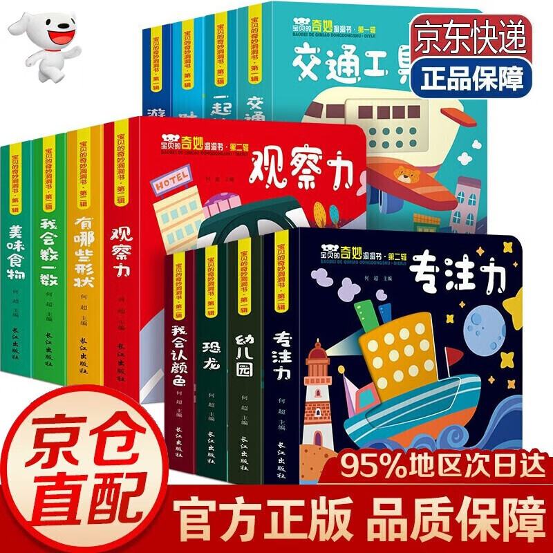 全套12册宝宝的奇妙洞洞书 好好玩洞洞书0-3岁儿童中英双语启蒙撕不烂 宝宝书籍婴儿绘本0-1岁早教启蒙认知翻翻看认知书左右脑开发