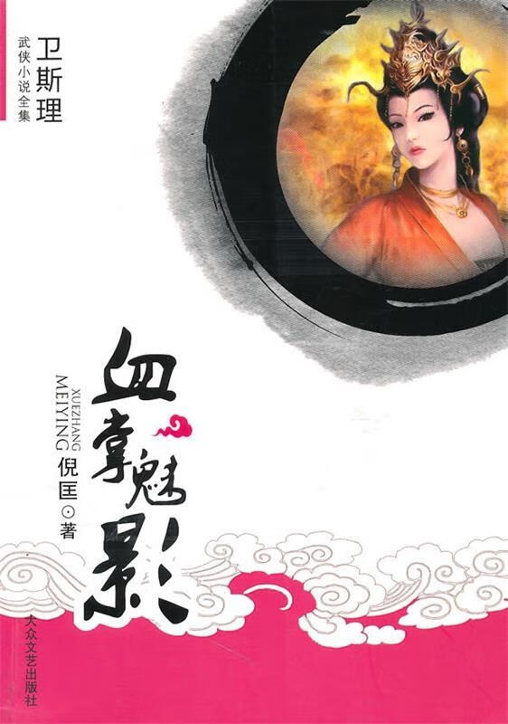 学长魅力【好书，下单速发】