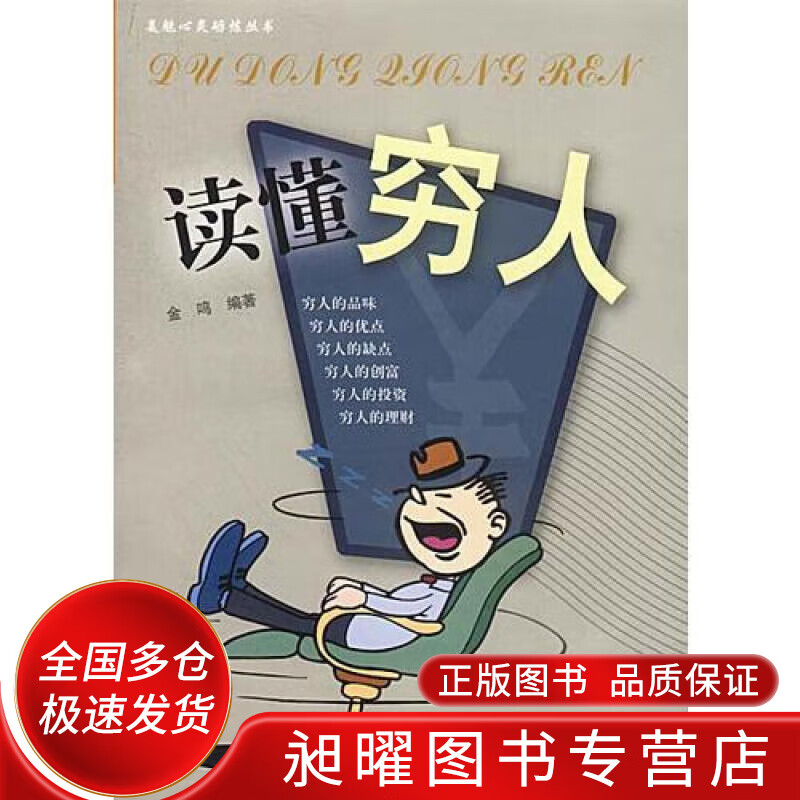 读懂穷人【精选】