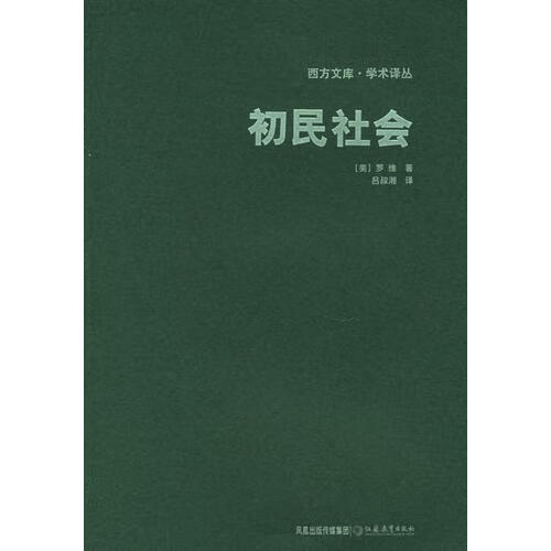【书】初民社会