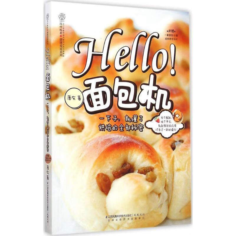 Hello面包机