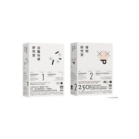 法医研究室+毒物研究室犯罪手法系列1+2 麦田
