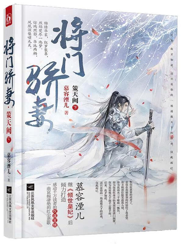 将门骄妻 策天阙