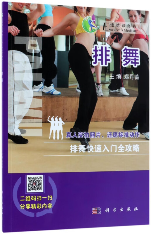排舞/运动即良药