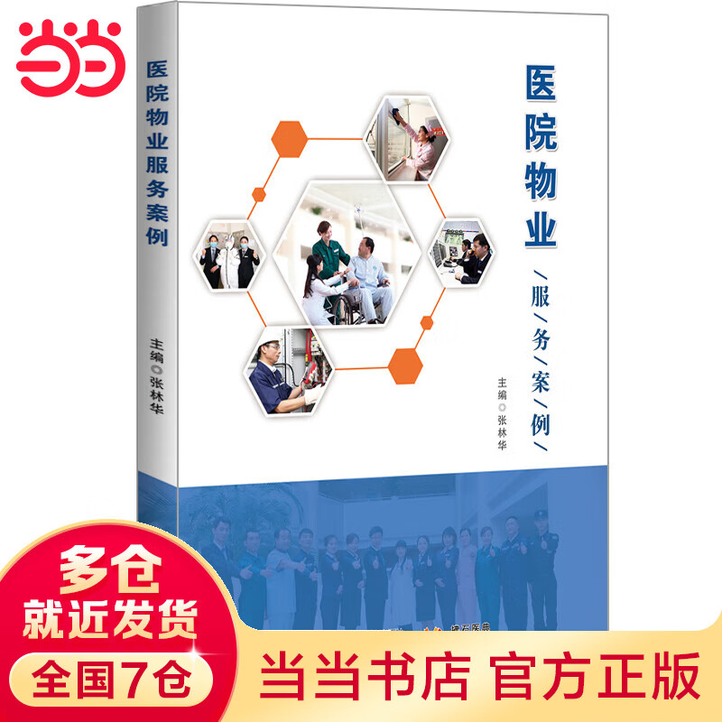医院物业服务案例