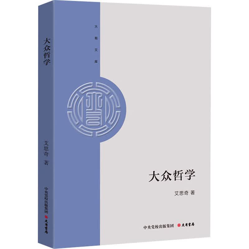 大众哲学 图书