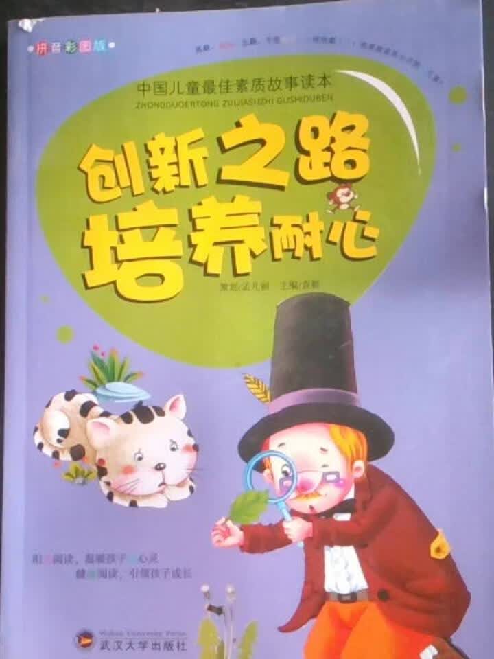 创新之路·培养耐心