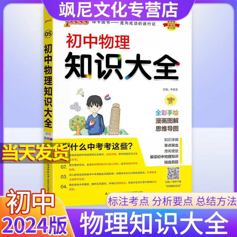 2024初中知识大全 初中物理知识大全