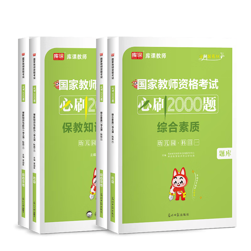 库课2023新版幼儿园国家教师资格证考试专用教材预测试卷2000题科目一科目二习题集试题库考前冲刺模拟 库课教资 综合+保教 幼儿园 2000题