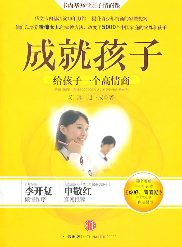 成就孩子 陈真、赵卜成【，放心购买】