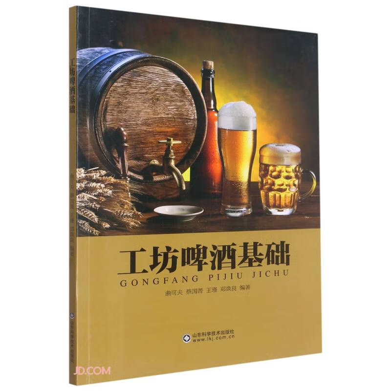 工坊啤酒基础