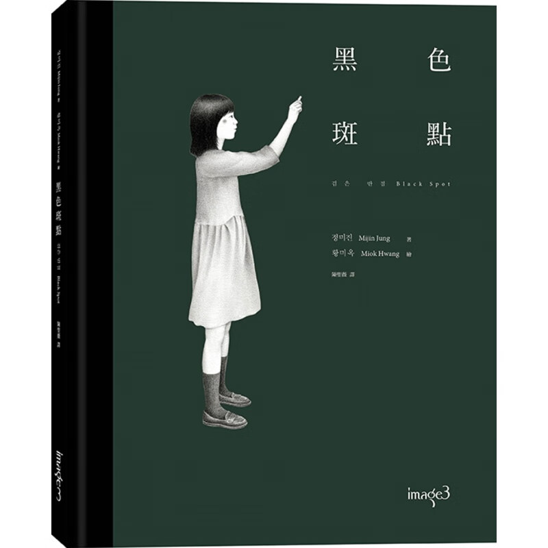 台版 黑色斑点 生活故事人生成长生活哲学人际关系励志文学