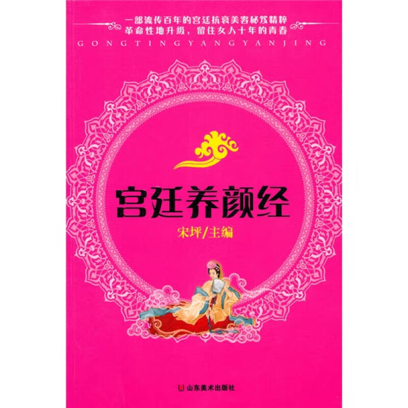 【书】宫廷养颜经