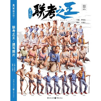 联考之王 速写照片