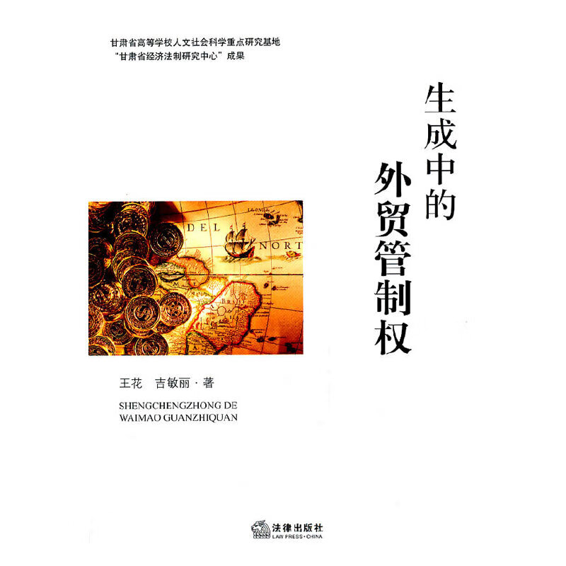 生成中的外贸管制权