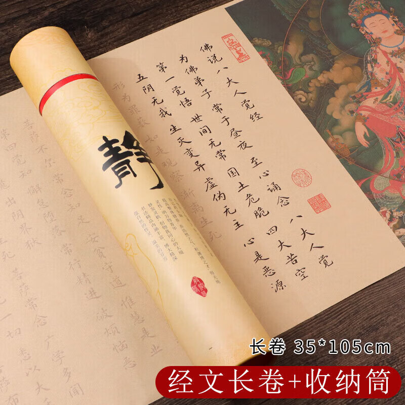 佛说三世因果阿弥陀经灵飞经佛说八大人觉经长卷经书心经抄经抄写本文征明小楷毛笔字帖手抄经书坲经静心练字 佛说八大人觉经仿古长卷+收纳筒 配莫兰迪钢笔式毛笔钢笔式毛笔+