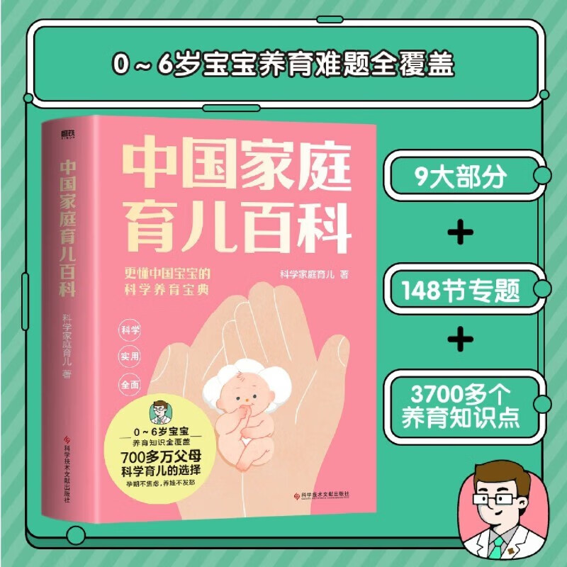 中国家庭育儿百科 0～6岁宝宝养育难题全覆盖 科学家庭育儿团队作品 书籍 k