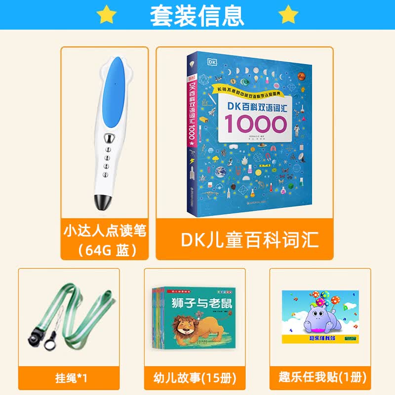 DK儿童百科双语词汇1000词 支持小达人点读书籍 英语常用词词典单 DK百科词汇+小达人64G(蓝)