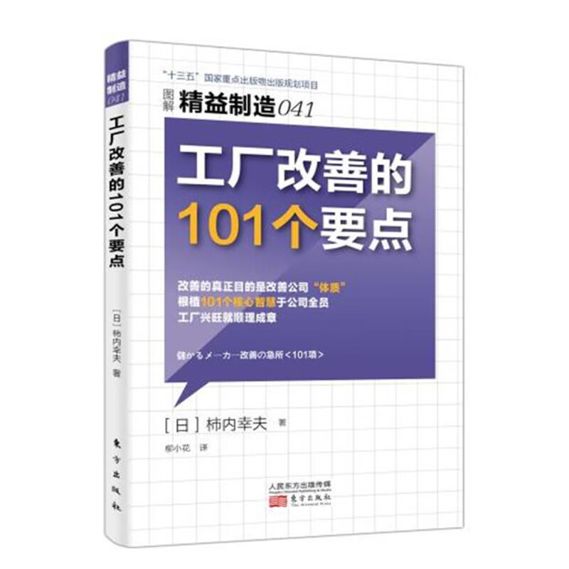 工厂改善的0个要 精益制造04 中小公司工厂餐饮酒店生产员工导力精细化团队管人流程行政人事营销经营学