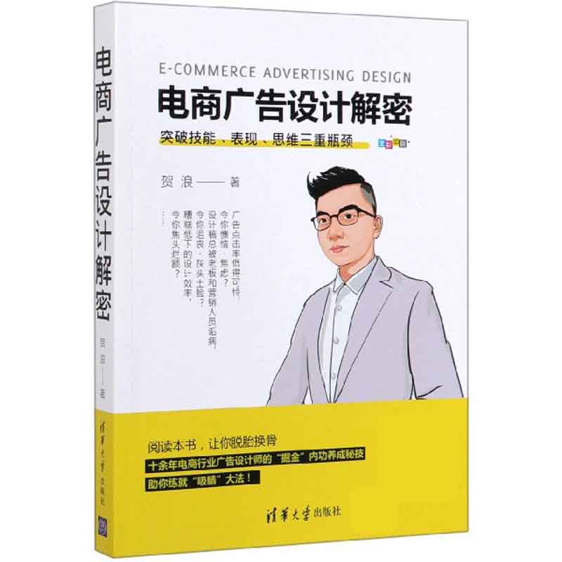 电商广告设计解密(全彩印刷)