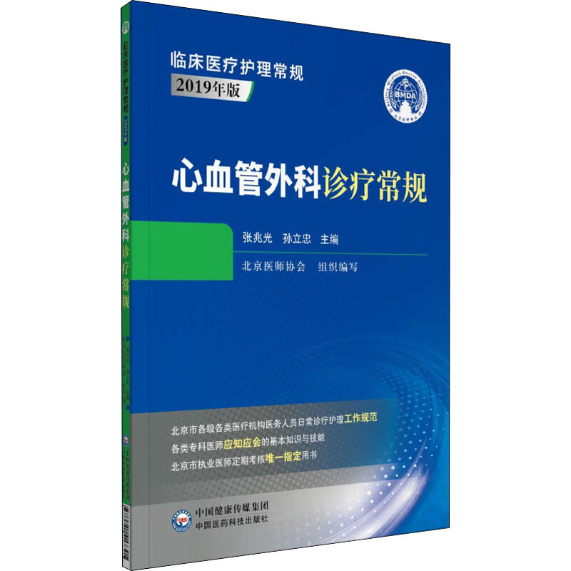 心血管外科诊疗常规