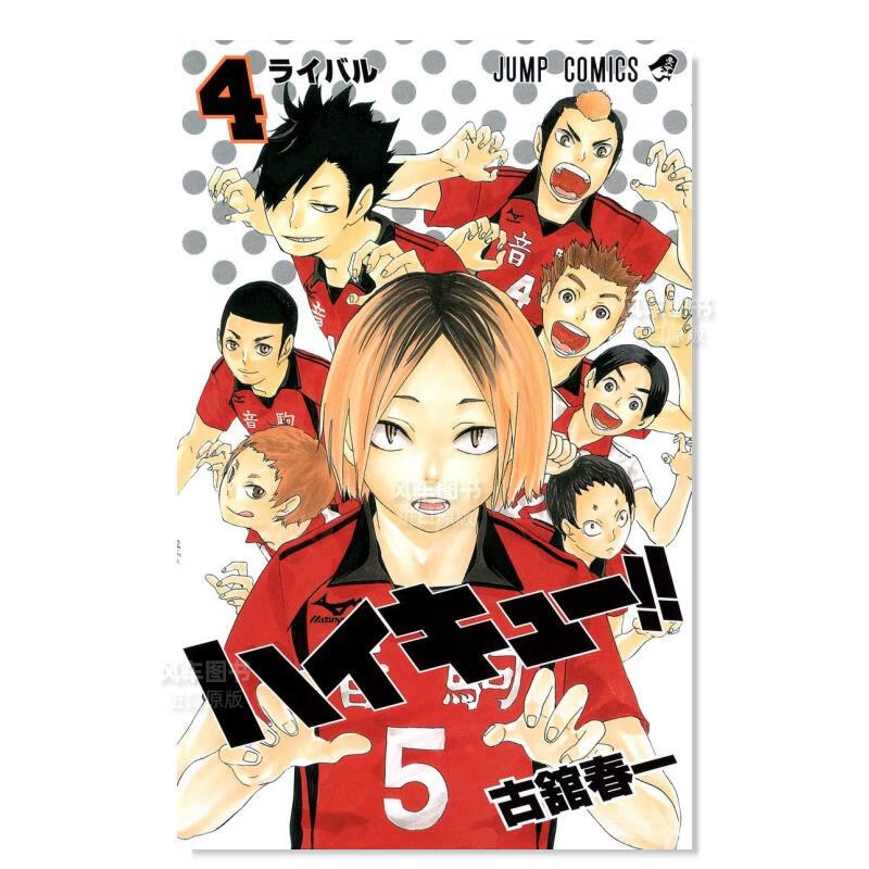 日版漫画 排球少年！！4 ハイキュ—!! 古馆春一 日本漫画书 集英社