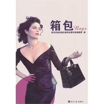 箱包 经济日报出版社品爱好【，放心购买】