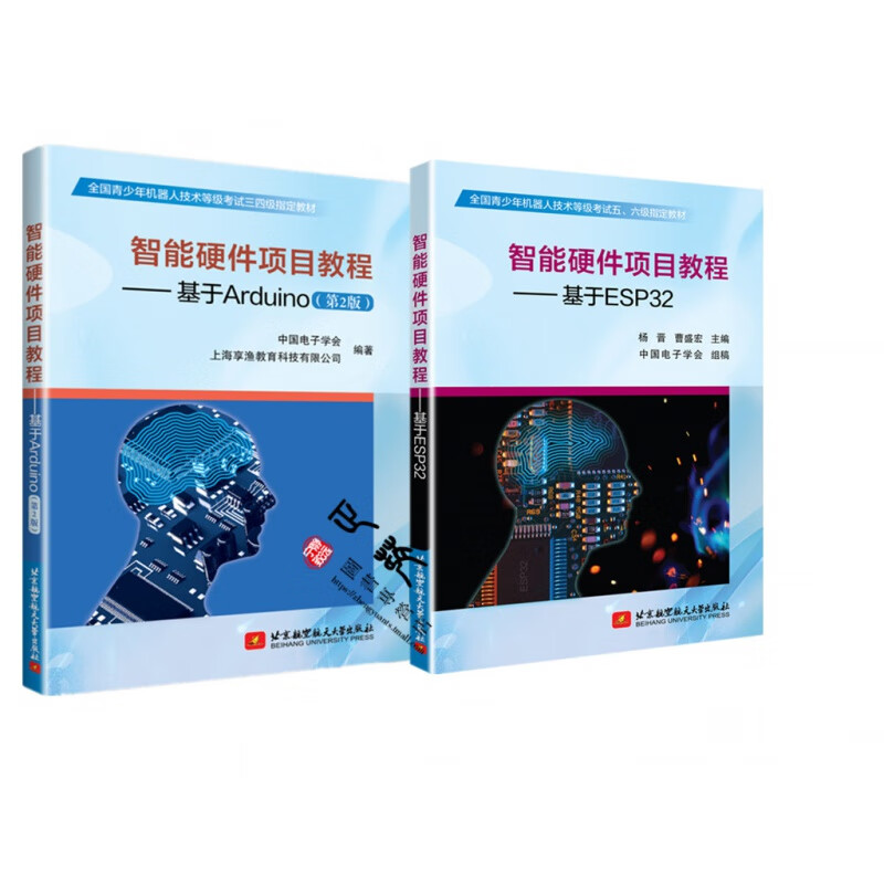 智能硬件项目教程 基于ESP32+基于Arduino第2版 Arduino编程入门书籍ESP32嵌入