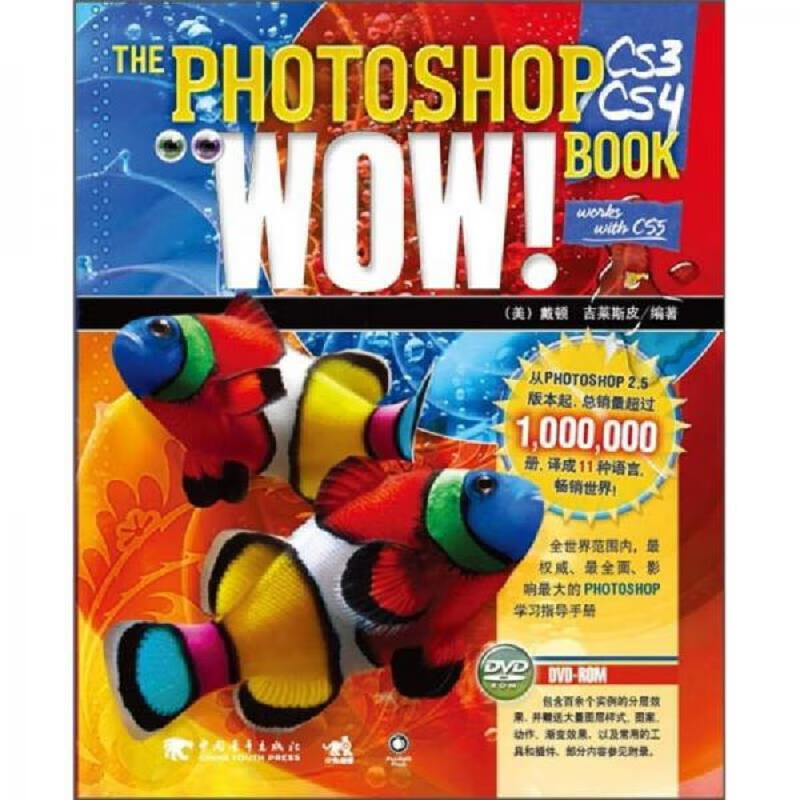 Photoshop CS3/CS4 WOW!Book