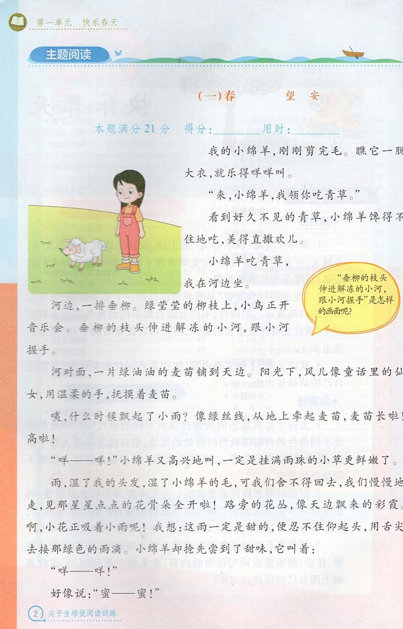 司华2023春新版小学尖子生培优阅读训练二年级下语文专项阅读理解 二年级下 语文