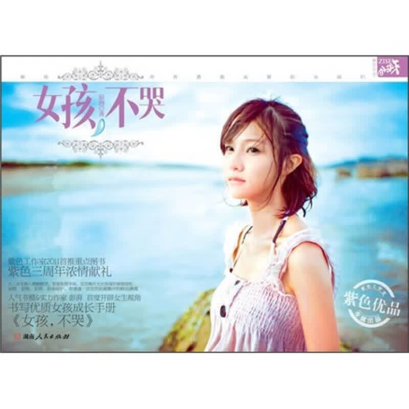 【书】女孩不哭
