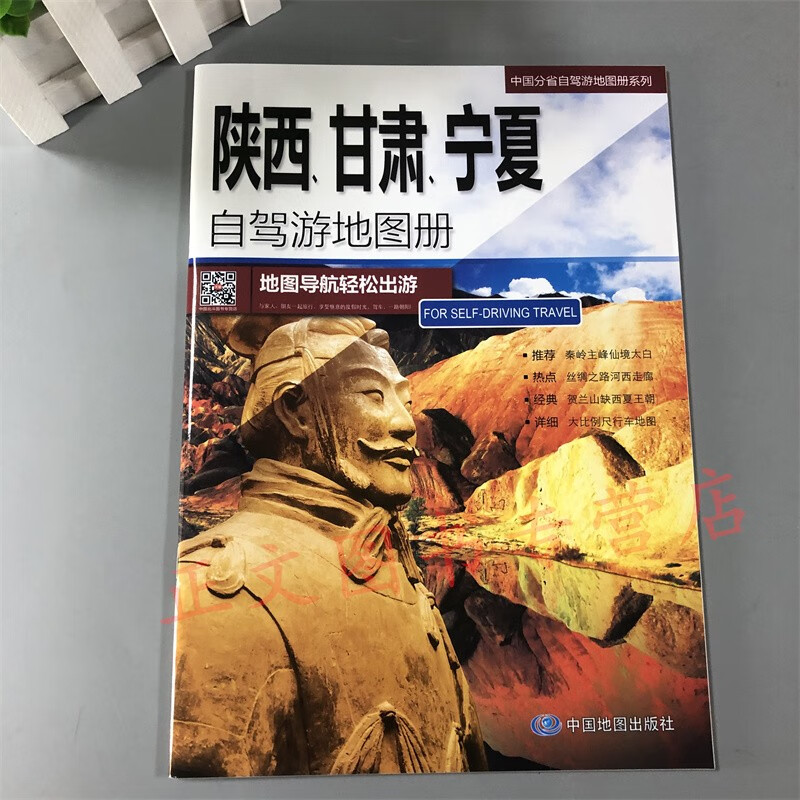 2023新版中国分省自驾游地图册系列系列北京天津河北山西内蒙辽宁吉林黑龙江江苏上海山东浙江安徽福建江西河南湖北湖南贵州西藏青海甘肃宁夏广东广西四川重庆云南新疆陕西可自选 陕西甘肃宁夏