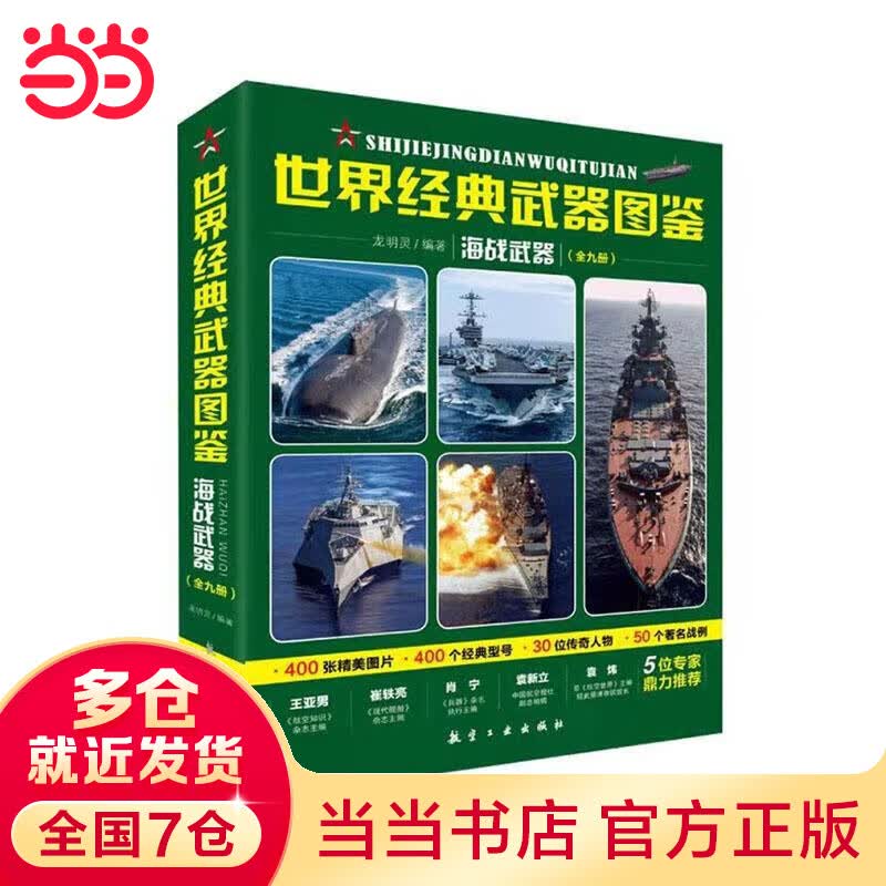 世界经典武器图鉴--海战武器