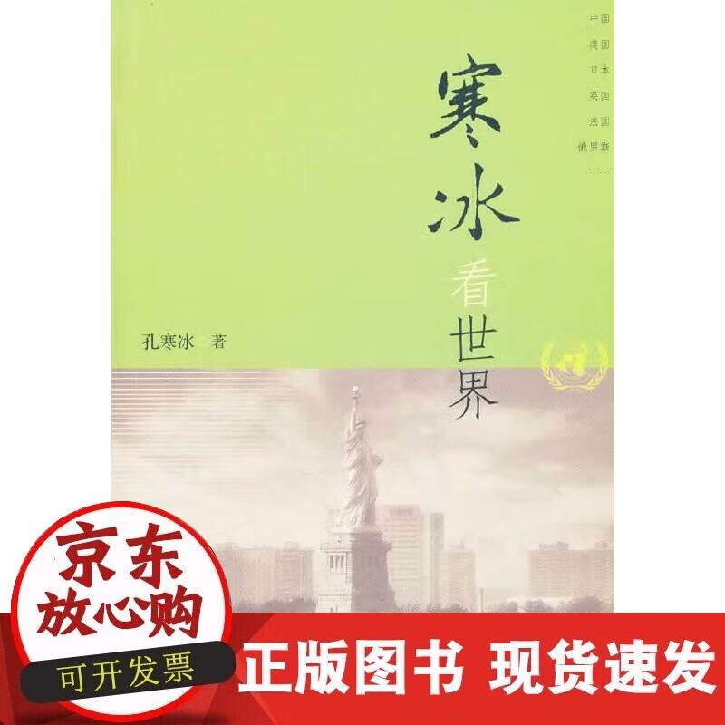 【现货】寒冰看世界