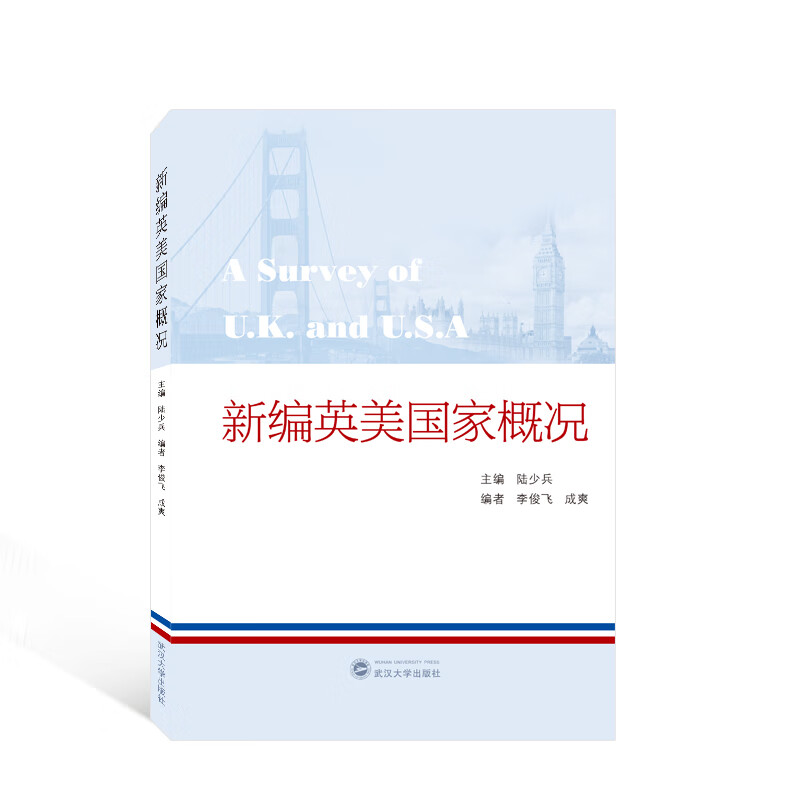 新编英美国家概况 图书
