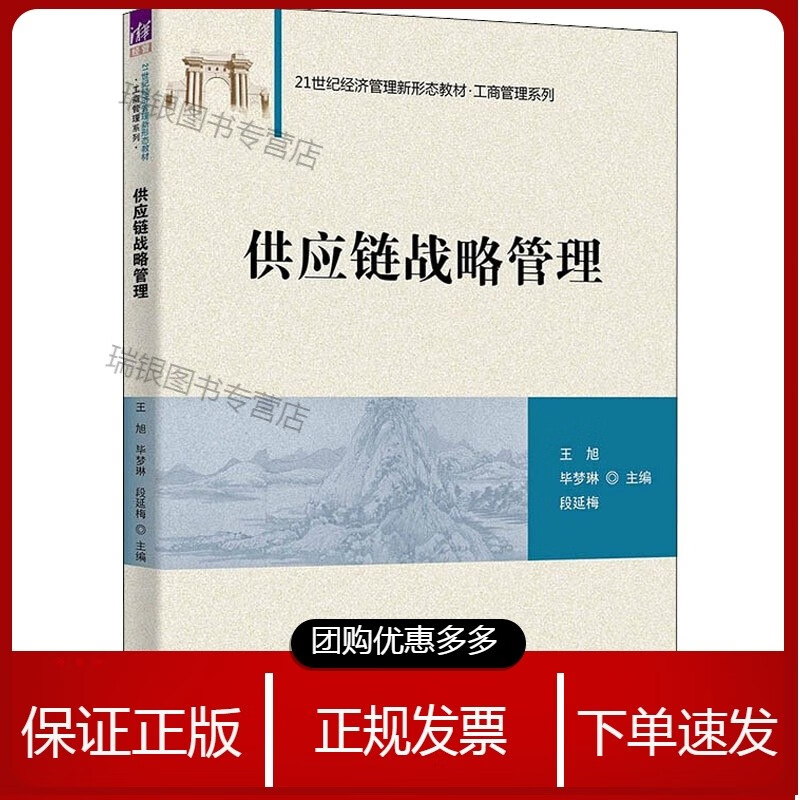 供应链战略管理