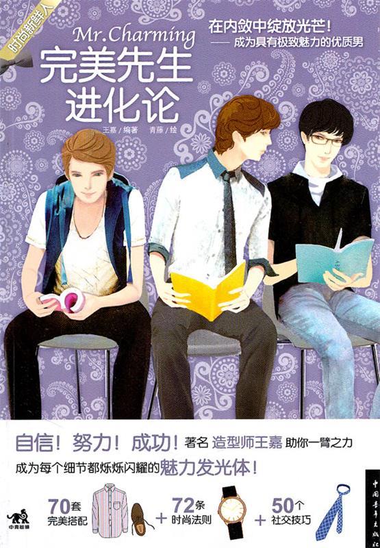 完美先生进化论【，放心购买】