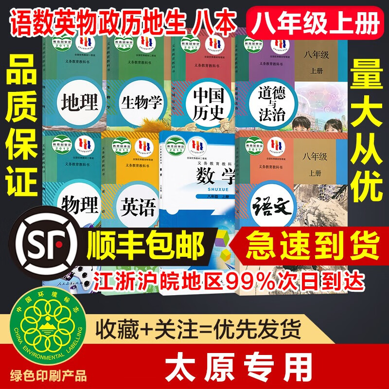 【山西太原专用】2023八8年级上册人教版语文英语政治历史地理生物物理北师大版数学全套8八本教材