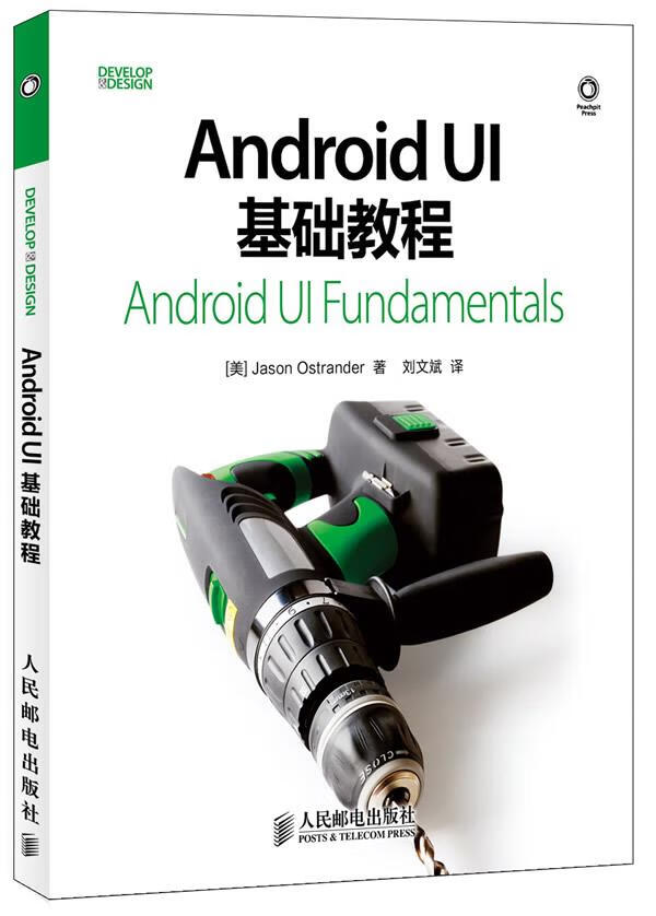 Android UI基础教程【，放心购买】