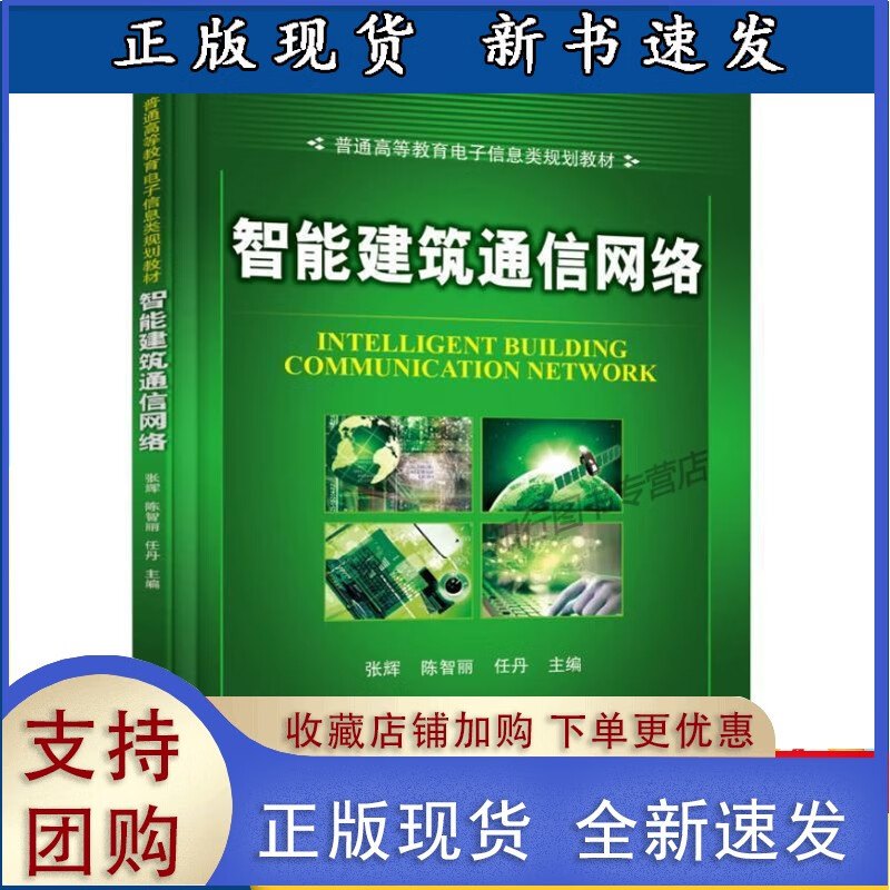 智能建筑通信网络