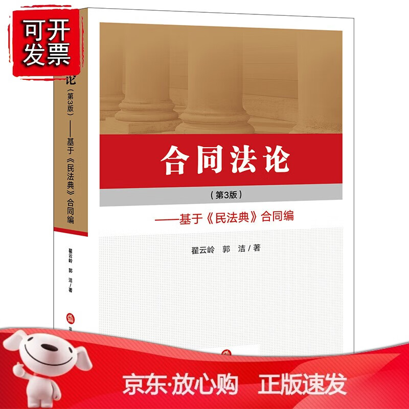 合同法论（第三版）