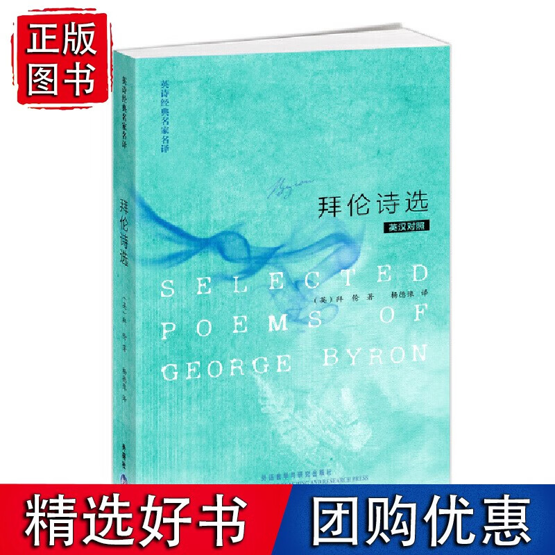 拜伦诗选(英诗经典名家名译)