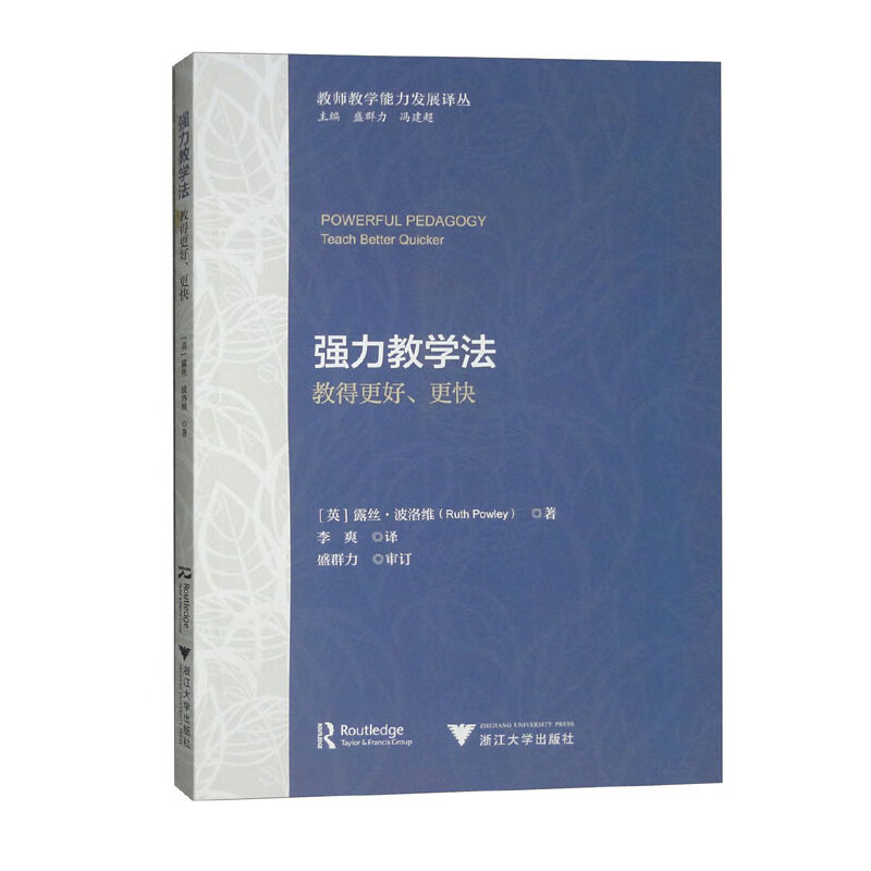 强力教学法——教得更好、更快