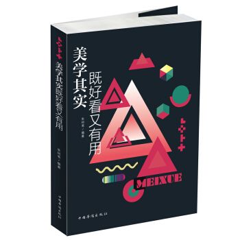 美学其实既好看又有用9787511367518